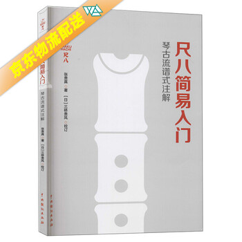 尺八简易入门