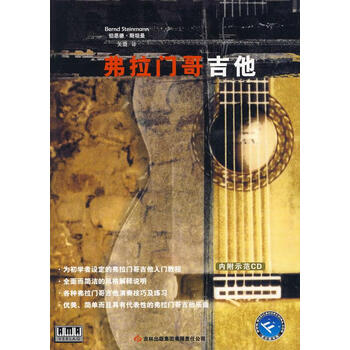 弗拉门哥吉他