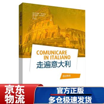 走遍意大利1 学习辅导A1-A2 语法教程