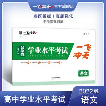 2022版天津一飞冲天高中学业水平合格性语文四年真题2021各区模拟试题真题会考
