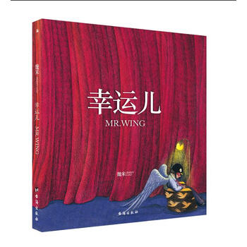 幸运儿 动漫 幾米[著] 台海出版社 9787516821732