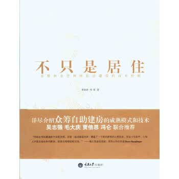 不只是居住【保证正版】