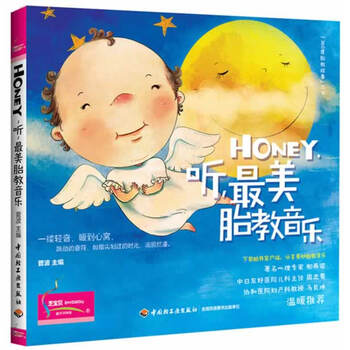 Honey，听，美胎教音乐 菅波
