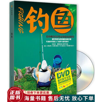 钓鱼