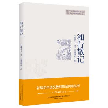 【正版图书】湘行散记