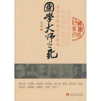 国学大师之死