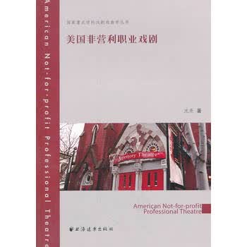 美国非营利职业戏剧【正版图书】