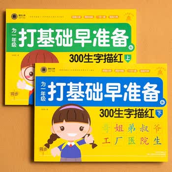 幼小衔接10以内加减法分解与组成练习题铅笔描红本汉字描红数字偏旁部首拼音学前儿童20-50-100以内加减法凑十法借十法幼儿园中班大班学前班口算题卡练习册数学天天练习3-6岁写字练字帖测试卷一日一练 