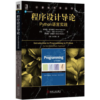 程序设计导论:Python语言实践
