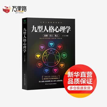 九型人格心理学