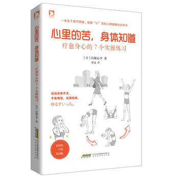 心里的苦,身体知道 自凝心平
