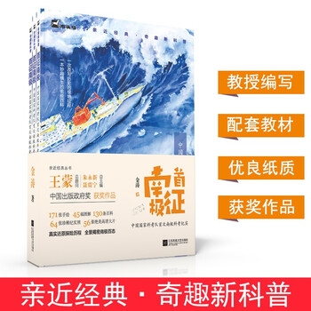 首征南极-中国国家科考队首次南极科考纪实（套装全3册）推荐青少年必读百科全书 奇趣历史科普佳作