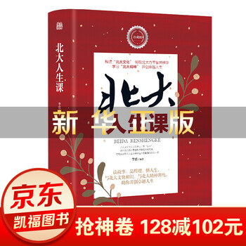 北大人生课【神劵专区】