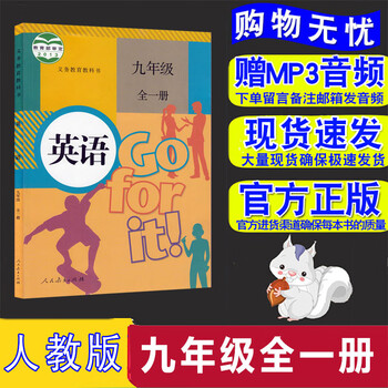 初中九年级全一册英语人教版九年级上下册英语课本教材教科书人民教育出版社初三9年级上下学期人教版英语