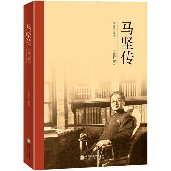 马坚传(修订本)【正版图书】