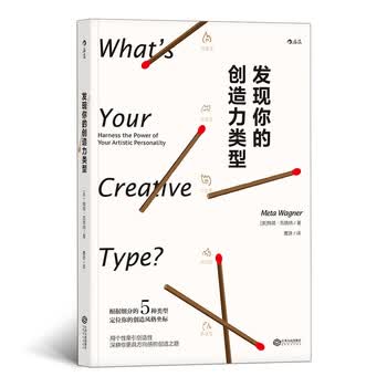 【后浪图书官方直发】发现你的创造力类型