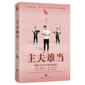 主夫难当 一草
