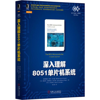 深入理解8051单片机系统