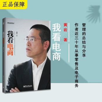 我看电商