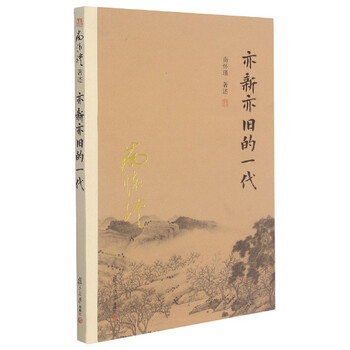 亦新亦旧的一代