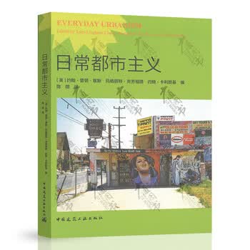 日常都市主义