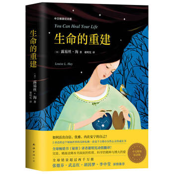 【新华书店 图书正版】生命的重建