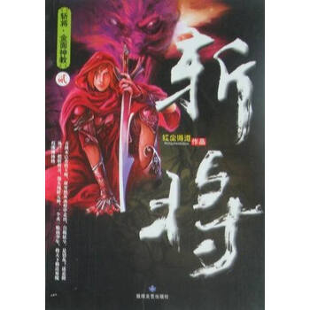 斩将-贰-金面神教 王少愚