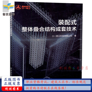装配式整体叠合结构成套技术