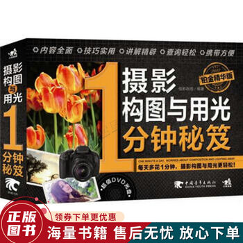 摄影构图与用光1分钟秘笈
