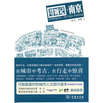 寻城记 南京