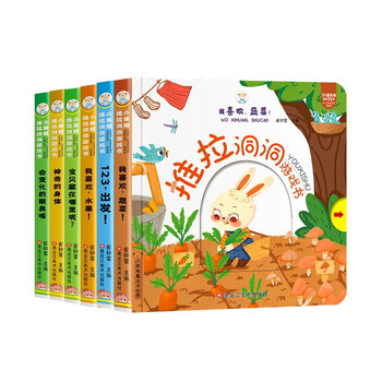 小笨熊 翻翻书洞洞书抽拉书立体书（全套6册）精装3D认知启蒙绘本 生理认知 生活常识 身体 蔬菜水果(中国环境标志产品 绿色印刷)