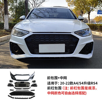 工马09-22款A4L改装RS4大包围A4LB9前后保险杠rs4前杠适用于奥迪A4L 20-22款RS4前包围+中网 套装【图片 价格 品牌 报价】-京东