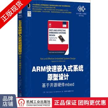 正版 ARM快速嵌入式系统原型设计:基于开源硬件mbed  Ro[图书]3769561
