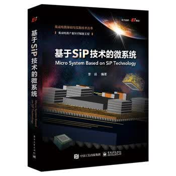 【正版图书】基于SiP技术的微系统  电子工业出版社