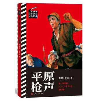 平原枪声【正版图书，售后无忧】