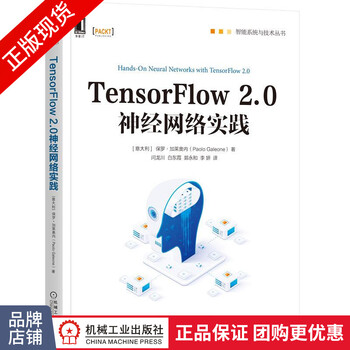 [包邮特价]TensorFlow 2.0神经网络实践 [意大233652