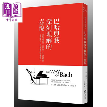 巴哈与我深刻理解的喜悦 当哲学教授爱上巴哈的C小调赋格曲 台版 Dan Moller 商周出版 哲学