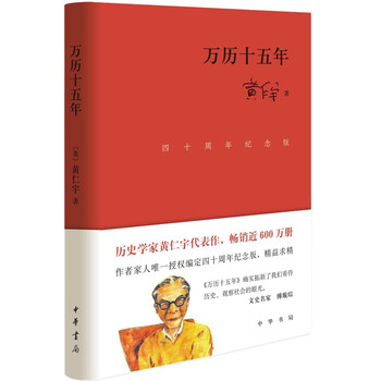 万历十五年(四十周年纪念版)