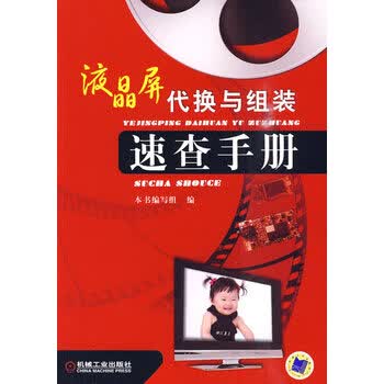 液压屏代换与组装速查手册