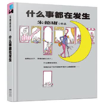 什么事都在发生【正版图书】