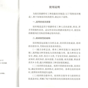 官方自营连结员（修订版）铁路特有工种技能培训规范 中国铁道出版社有限公司