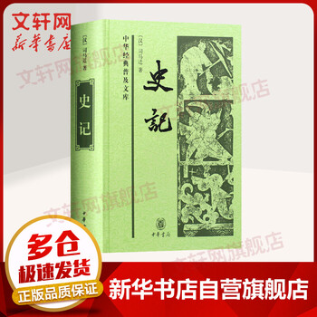 史记 央视热播剧《典籍里的中国》推荐