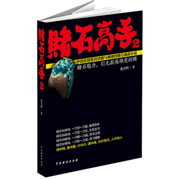 s赌石高手【正版图书】