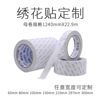 永大wingtai强粘力薄环保绣花贴双面胶宽度可选整箱价特惠 （宽1.24m切任意宽*长22.9m）定制