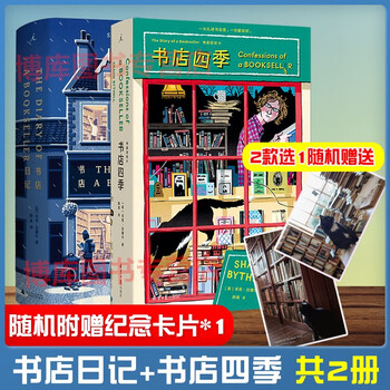 书店日记+书店四季共2册 (英)肖恩·白塞尔