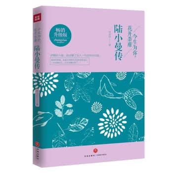 今生为你，花开荼靡：陆小曼传