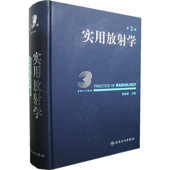 实用放射学(第3版)【正版图书】