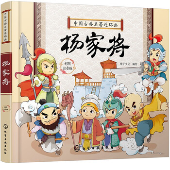 中国古典名著连环画--杨家将