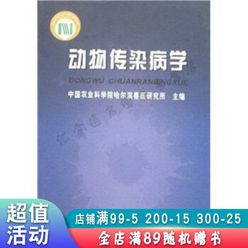 动物传染病学