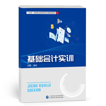基础会计实训